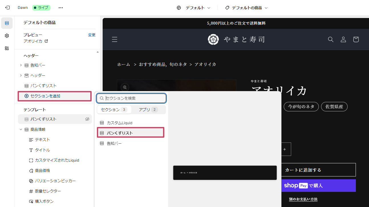 【コピペでOK】Shopifyでパンくずリストを表示する【全テーマ対応｜アプリなし】 – Shopify構築の相談窓口